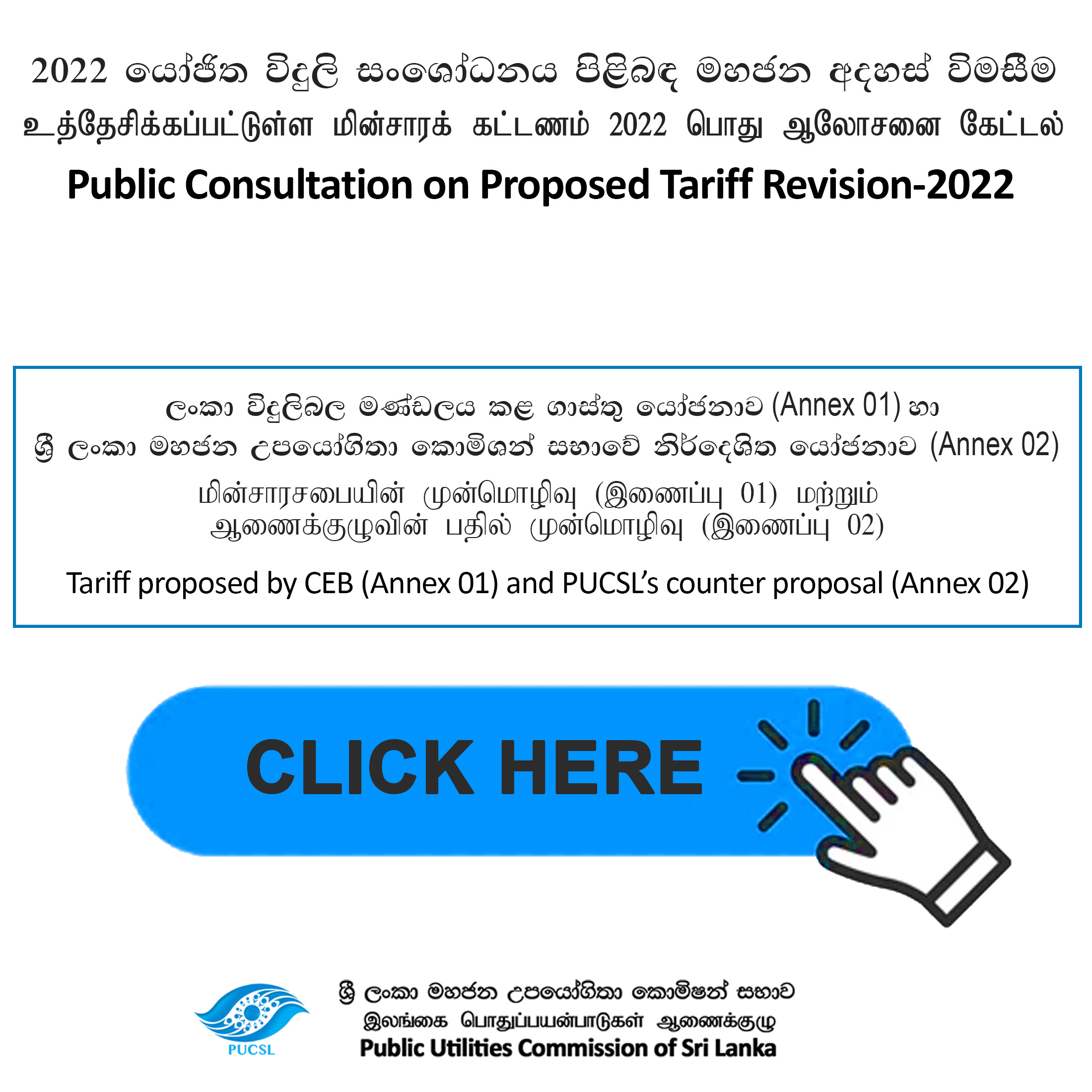 PUCSL | Public Utilities Commission of Sri Lanka